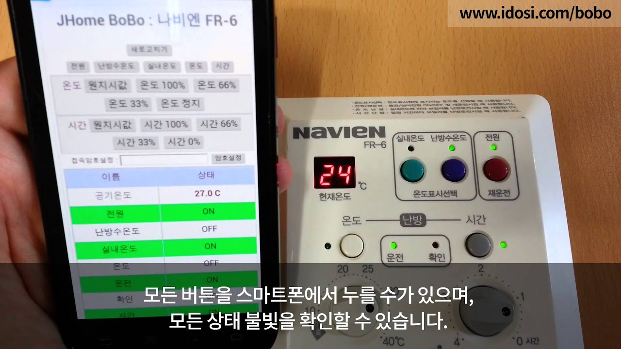 경동 나비엔 FR-6 심야 전기 축열 보일러 스마트폰 원격제어 BOBO - YouTube