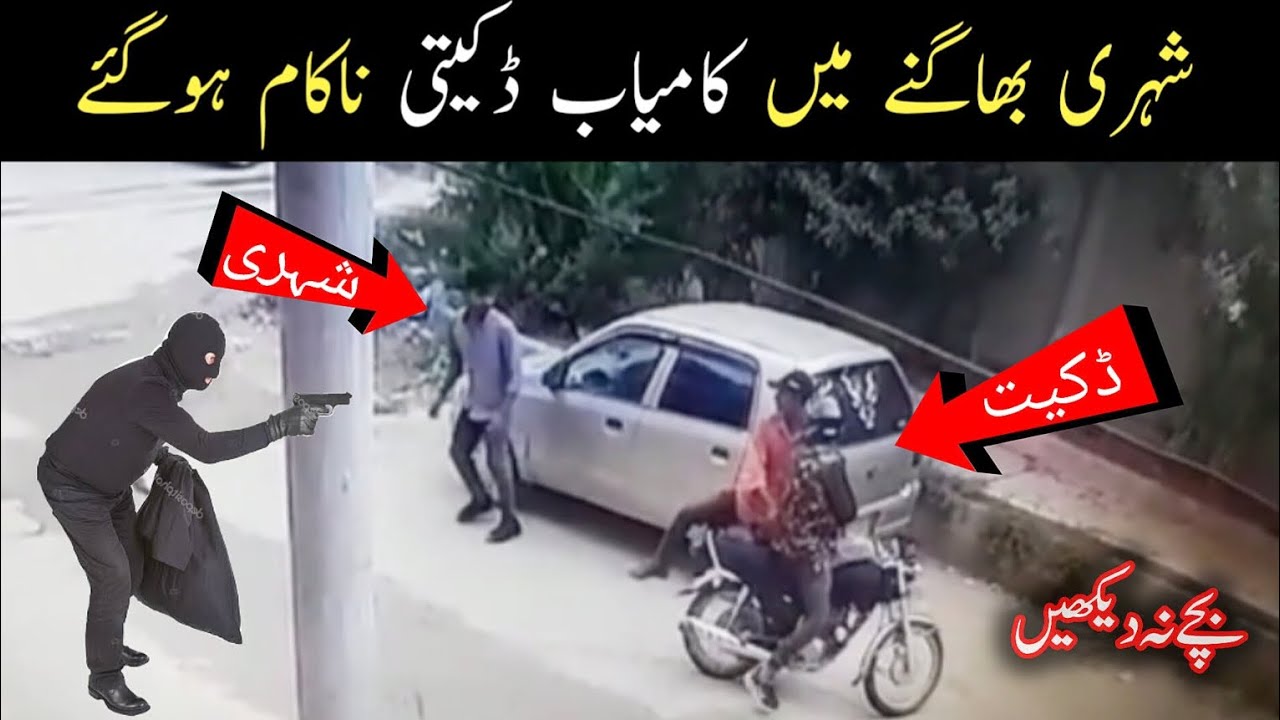 Daketi ki nakam kushesh 😱 / nakam ho kar chale gaye / Unbelievable CCTV ...