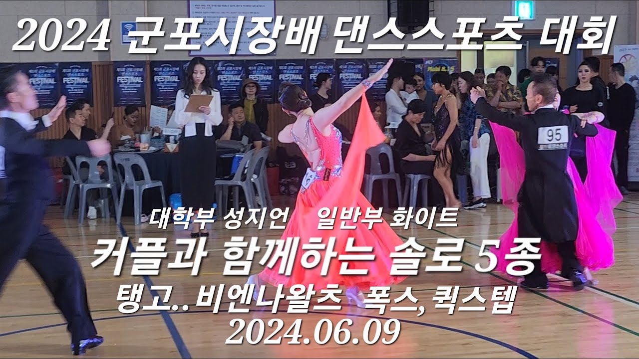 ๐ ๊ตฐํฌ์์ฅ๋ฐฐ ๋์ค์คํฌ์ธ  ๋ํ๋ถ ์ฑ๋์ธ ์ผ๋ฐ๋ถ ํ์ดํธ ์ปคํ๊ณผํจ๊ปํ๋ ์๋ก๋์ค 2024 ๊ตฐํฌ์์ฅ๋ฐฐ ๋์ค์คํฌ์ธ  240609