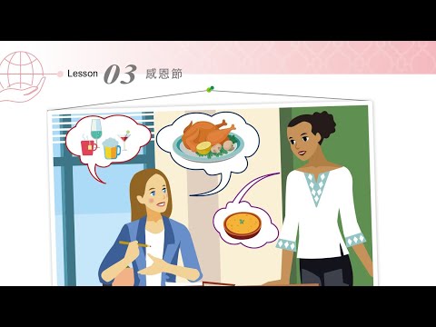 Let’s Learn Mandarin 3 Lesson 3 Thanksgiving Holiday #learnmandarin ...