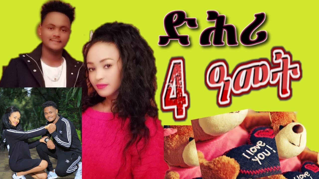 መርዓ ሕጽኖት ድሕሪ 4 ዓመት ምስ ኣፍቓሪተይ New video Neshnesh - YouTube