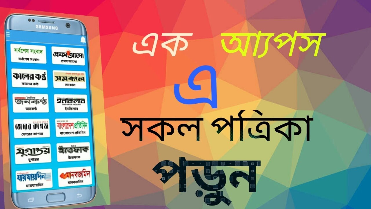 All bangla news papaper apps bangla tutorial/maruf tech 21 - YouTube