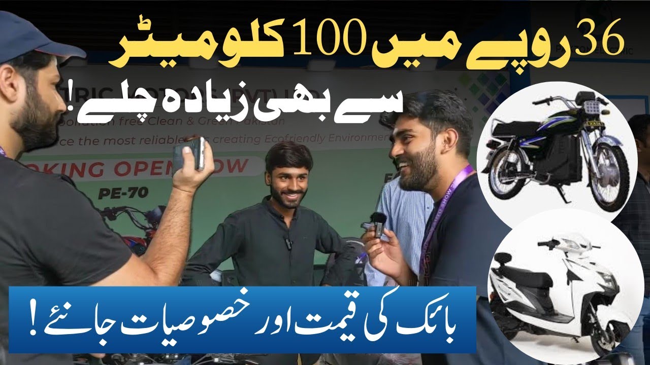 Pak Zone Electric Bikes and Scooty in Pakistan | Price and Specifications - YouTube