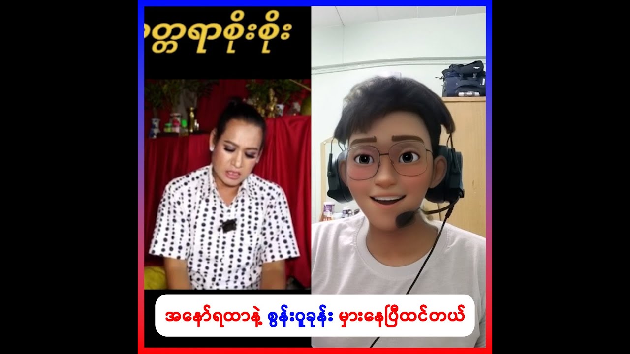 ငယ်ငယ်က ဝူခုန်းကားကြည့်တာများသွားလို့ပါ Youtube