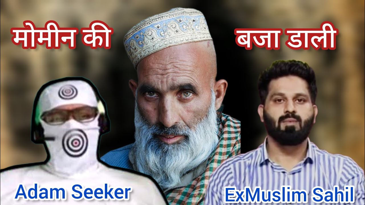 ExMuslim Sahil ने मोमिन की बजा डाली / adam seeker / ex muslim - YouTube