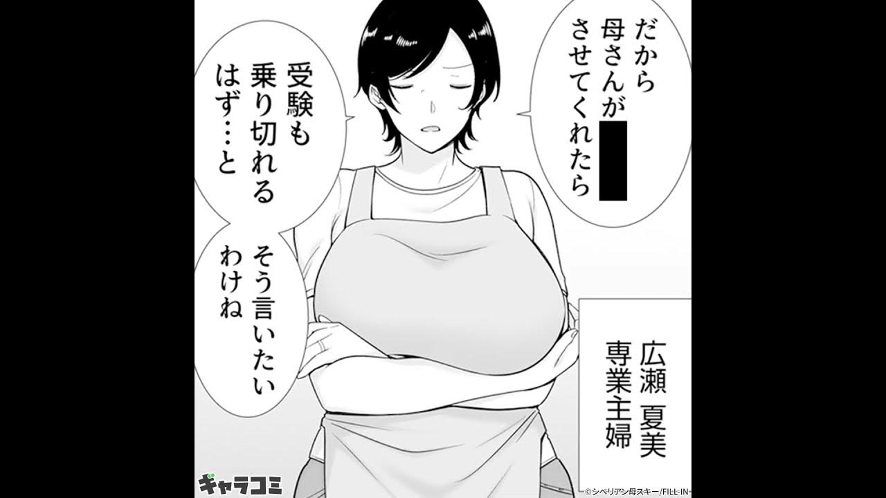 【漫画】母さんだって女なんだよ! Youtube