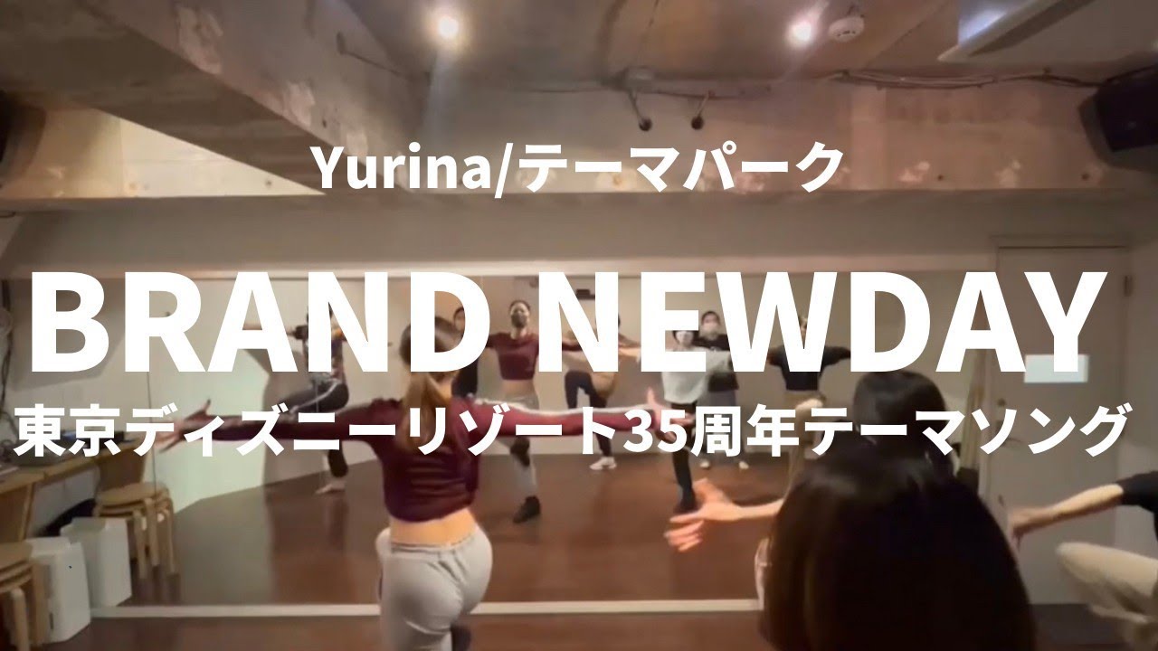 Yurina - テーマパーク "BRAND NEW DAY / 東京ディズニーリゾート35周年テーマソング" @dance school ...