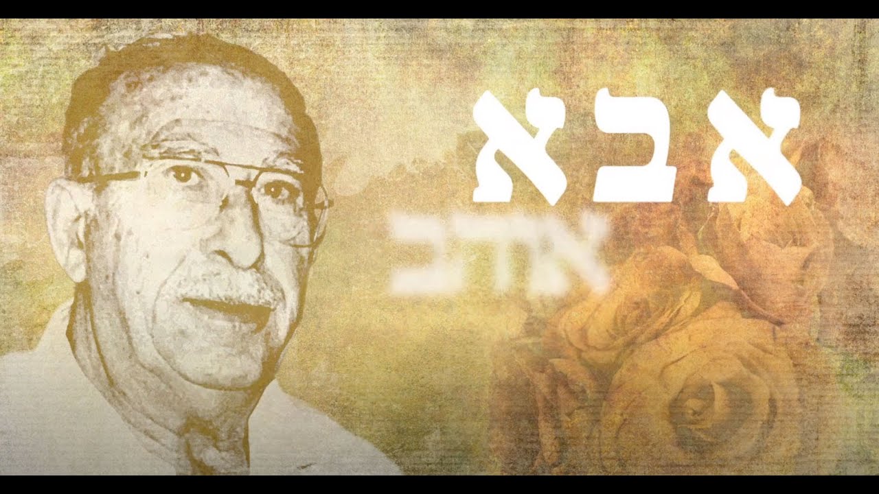 Haim Cohen Perach Memorial Video - YouTube