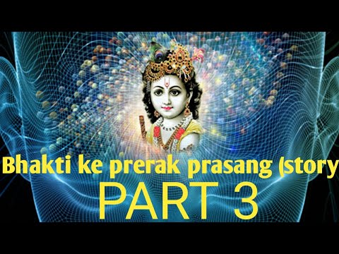 Bhakti ke prerak prasang ( story) part 3 - YouTube