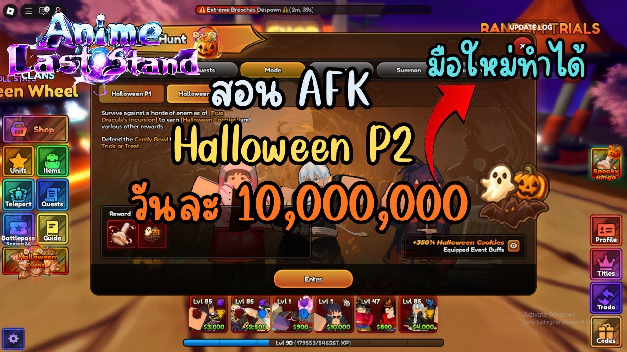 สอน AFK Halloween Part 2 วันละ 10 ล้านแคนดี้มีให้เห็น | Anime Last ...