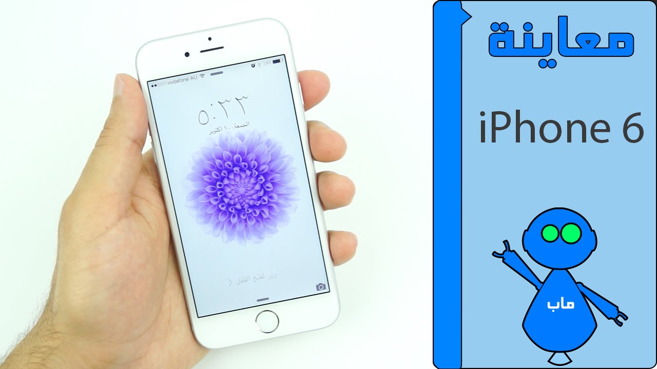 Iphone 6 Review Arabic معاينة مفصلة اَيفون 6 Youtube