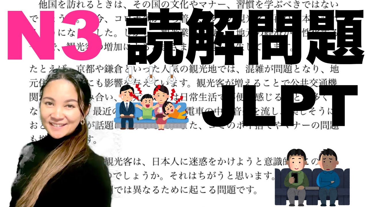 【JLPT N3】 Reading Comprehension Tips 読解問題の解き方 - YouTube