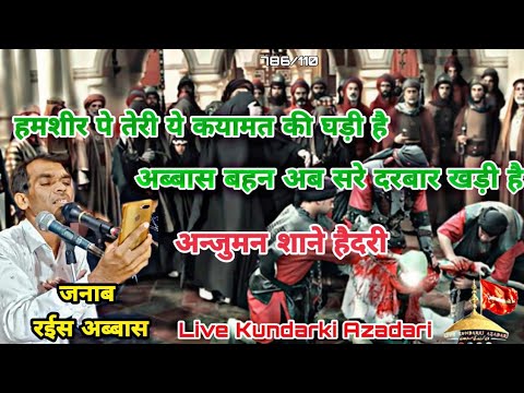 Janab Syed Rais Abbas Rizvi|Hamsheer Pe Teri Ye Qayamat Ki Ghadi H ...