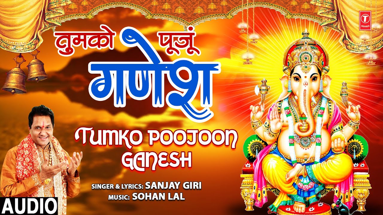 तुमको पूजूं गणेश Tumko Poojoon Ganesh🙏🙏 I Ganesh Bhajan I SANJAY GIRI I ...