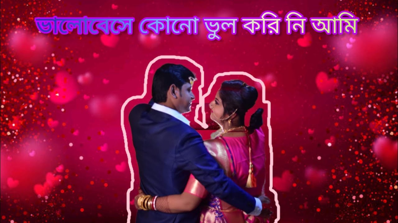 Bhalobese kono bhul kori ni ami || SVF || song || love couple @jayasprincessguriya4123 - YouTube