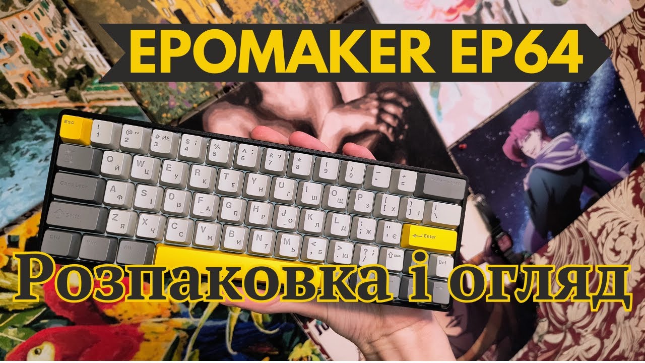 EPOMAKER EP64 - Розпаковка і огляд 60% механічної клавіатури - YouTube