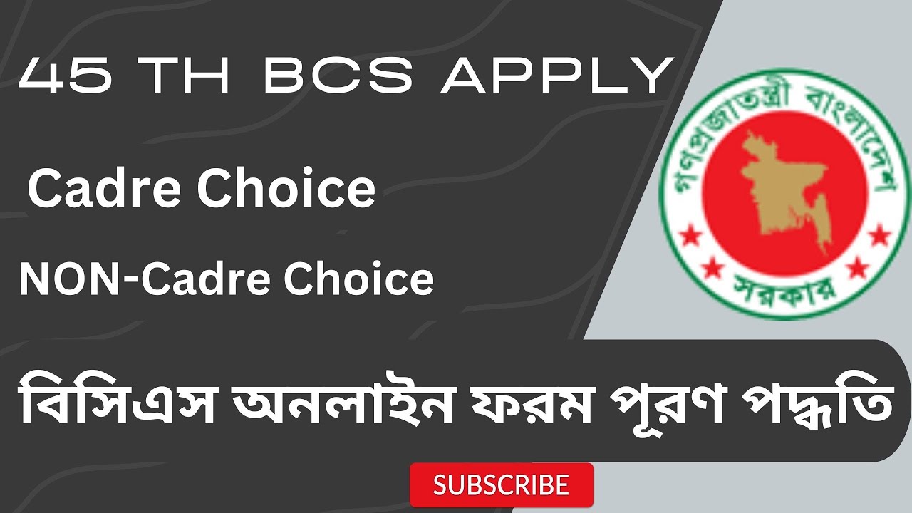 45 th BCS APPLY and Cadre Choice | বিসিএস অনলাইন ফরম পূরণ পদ্ধতি - YouTube