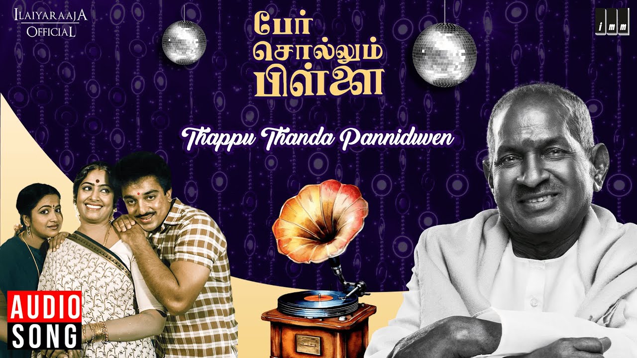 Thappu Thanda Panniduven | Per Sollum Pillai | Ilaiyaraaja | Kamal ...