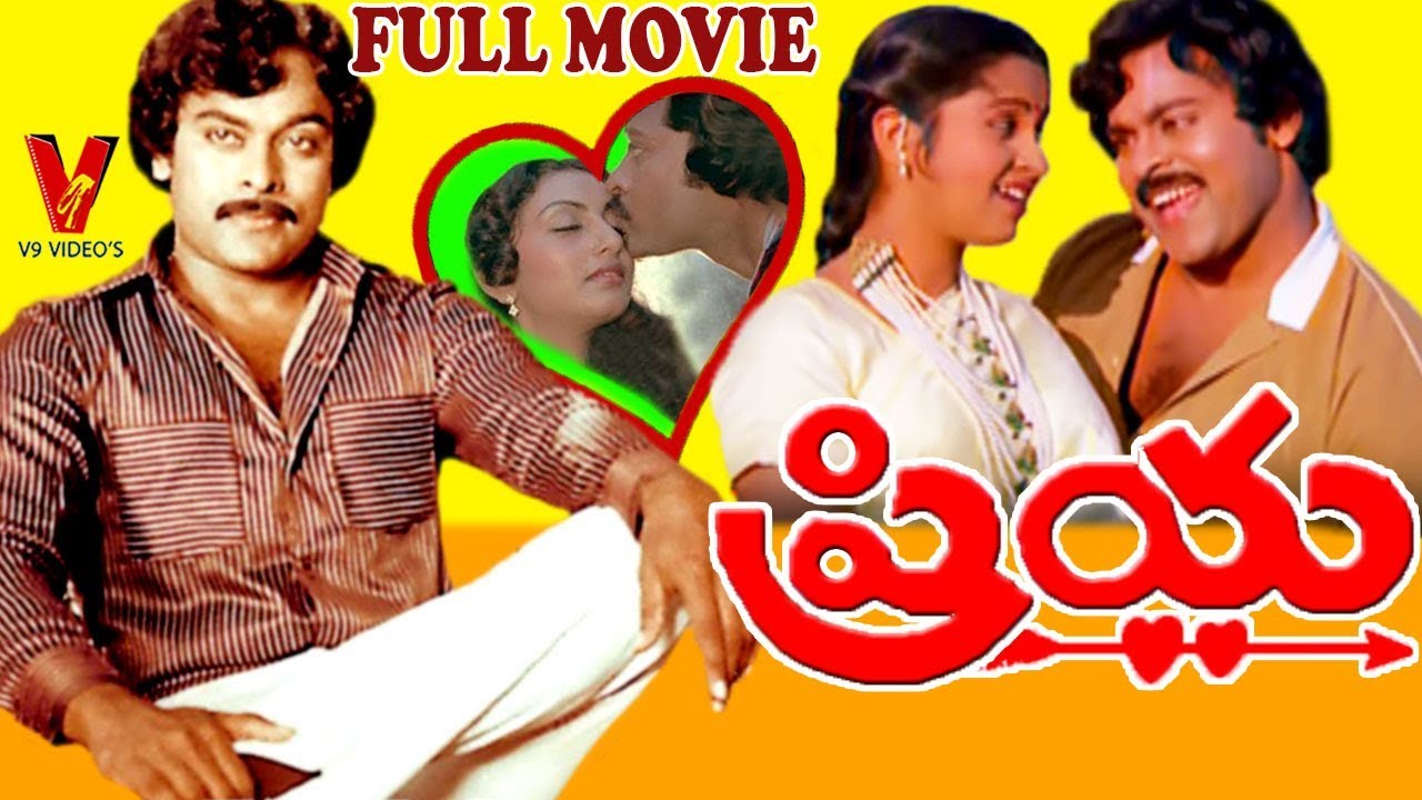 PRIYA | TELUGU FULL MOVIE | CHIRANJEEVI | RADHIKA | CHANDRA MOHAN ...