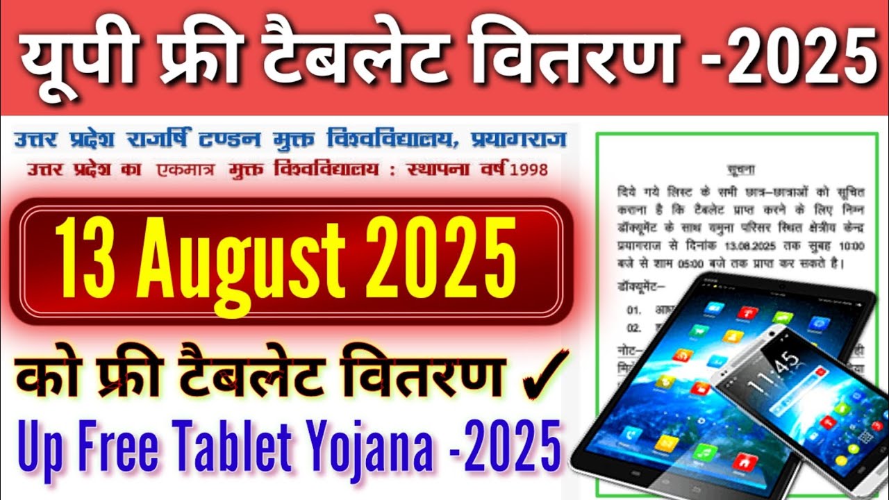 📢 Up Free Tablet Distribution 2025 Latest Update | Up Free Tablet New ...
