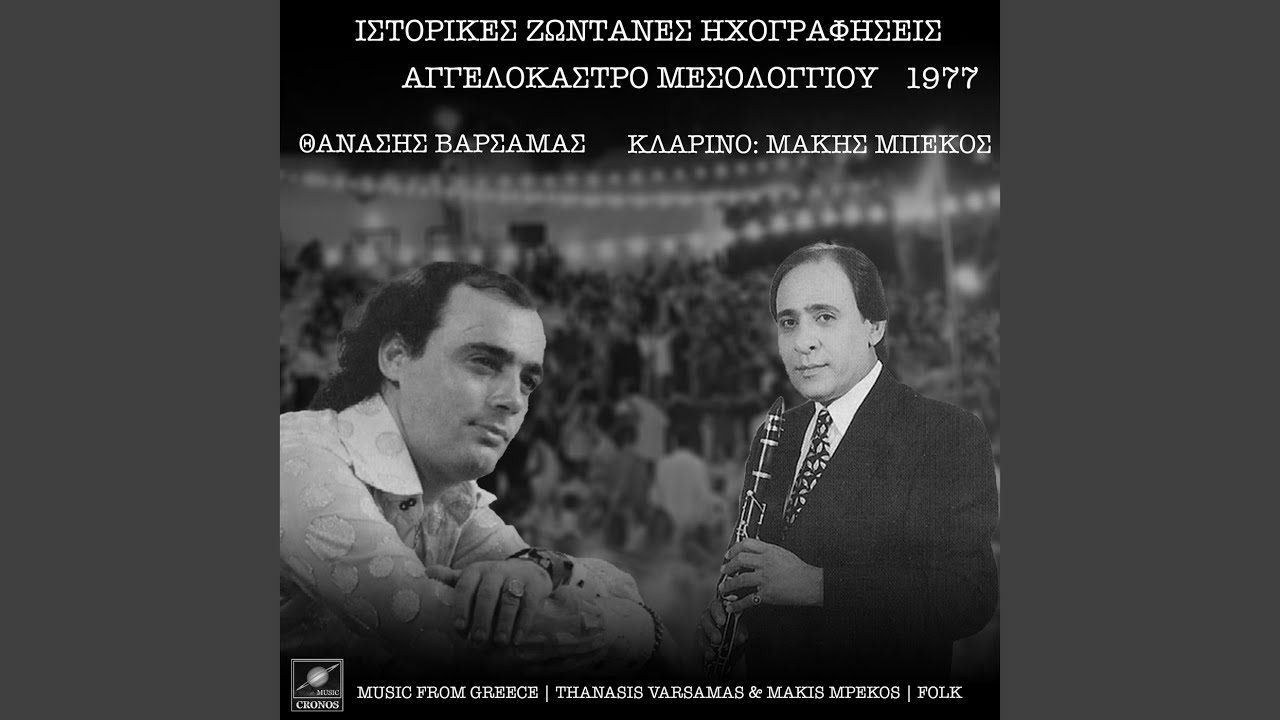 Ο Γιάννος ο περατιανός (Live) - YouTube
