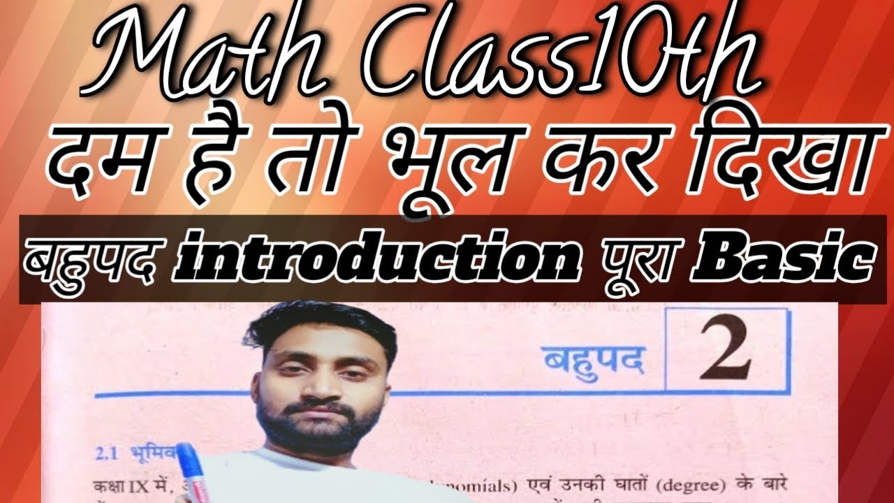 बहुपद Basic se - YouTube