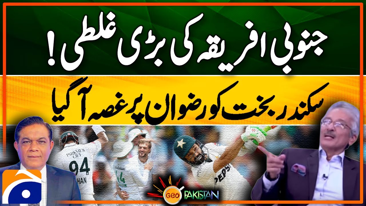 South Africa's big mistake | Sikander Bakht gets angry with Rizwan ...