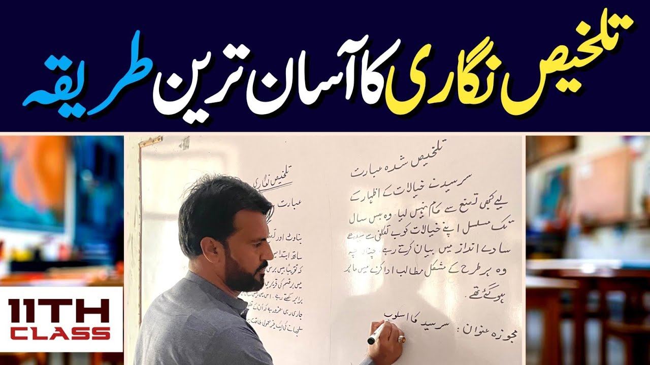 Talkhees Nigaari (تلخیص نگاری)|| 11th class Urdu || Urdu Grammer Urdu ...