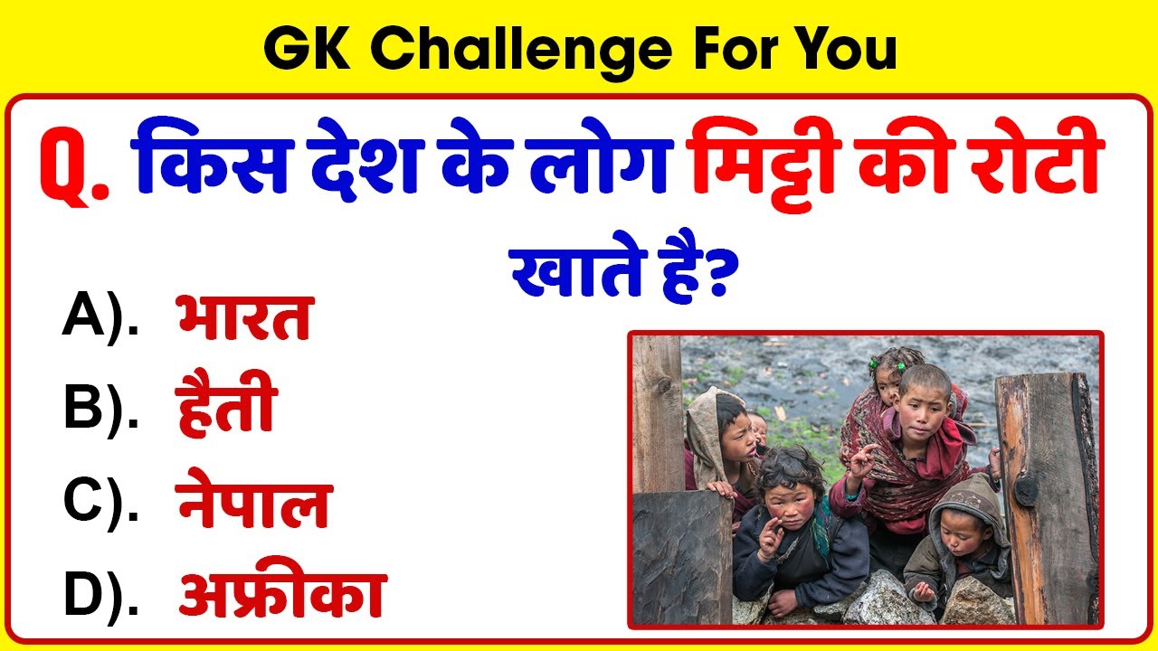 Hindi GK Quiz Part - 2 | 5 MCQ type questions for kids and adult ...