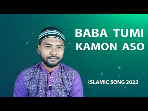 বাবা তুমি কেমন আছো- Baba Tumi Kamon Aso-islami song 2022 - YouTube