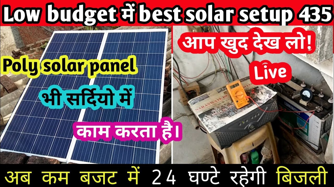 Low budget me best solar setup 435 watt| poly solar panel भी सर्दियो ...