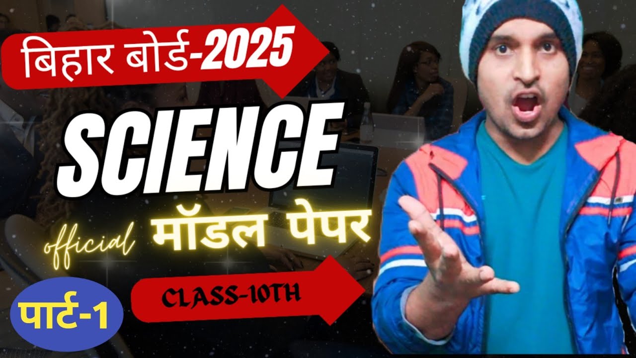 bihar board science official model paper 2025 ||class 10 science model ...
