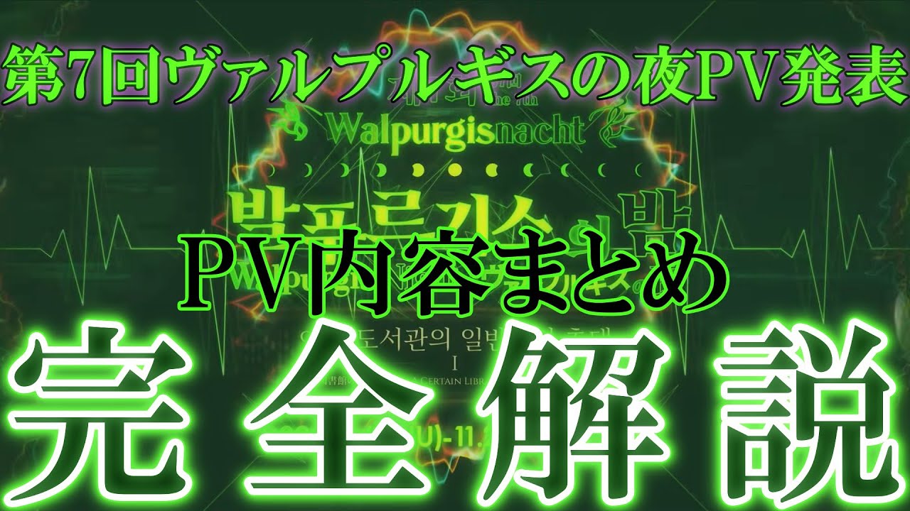 【Limbus Company】第7回ヴァルプルギスの夜PV徹底解説：新人格とゲブラー実装！ | Vortex Gaming