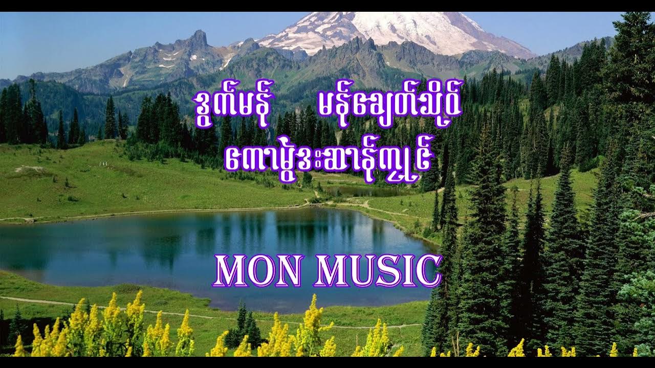 (mon music) mon chit soe ကောမွဲဒးဆာန်ကၠုင် - မန်ချေတ်သိုဝ် 4k - YouTube