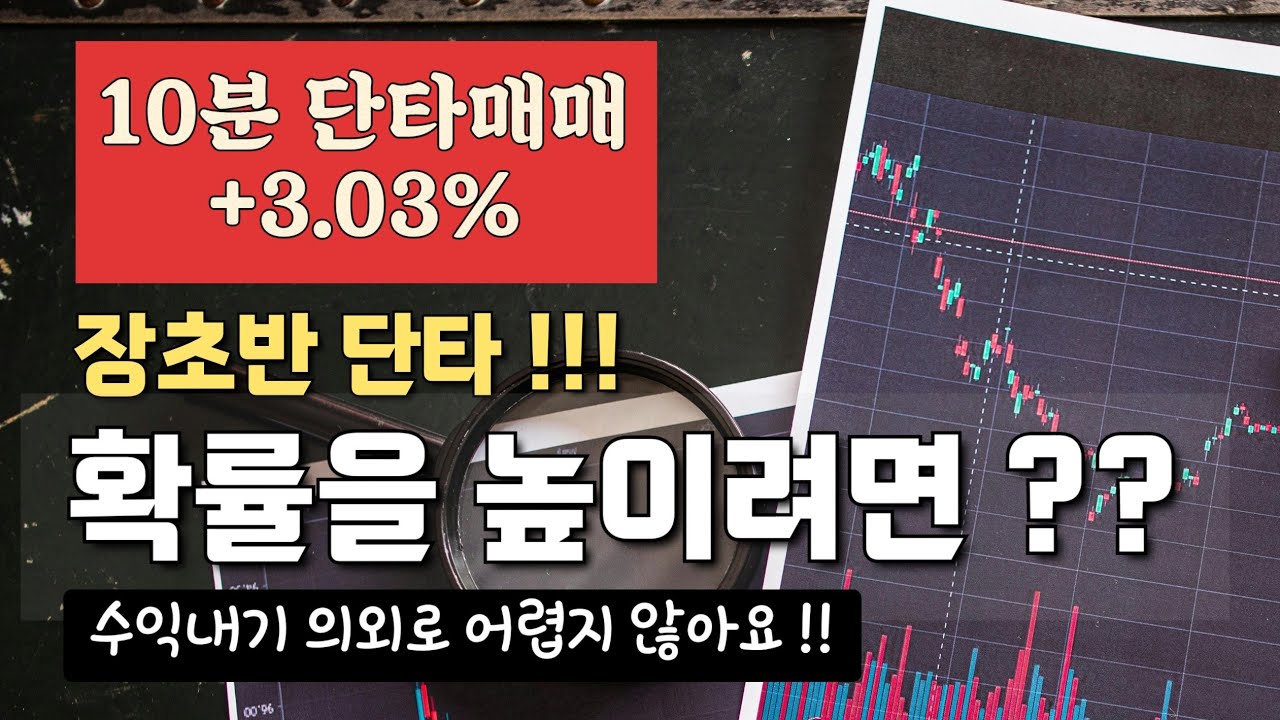 장초반 수익내기 의외로 쉬울수 있습니다 프로그램 수급 활용나노팀쓰리빌리언자이글10분 단타 스캘핑 실시간 매매영상