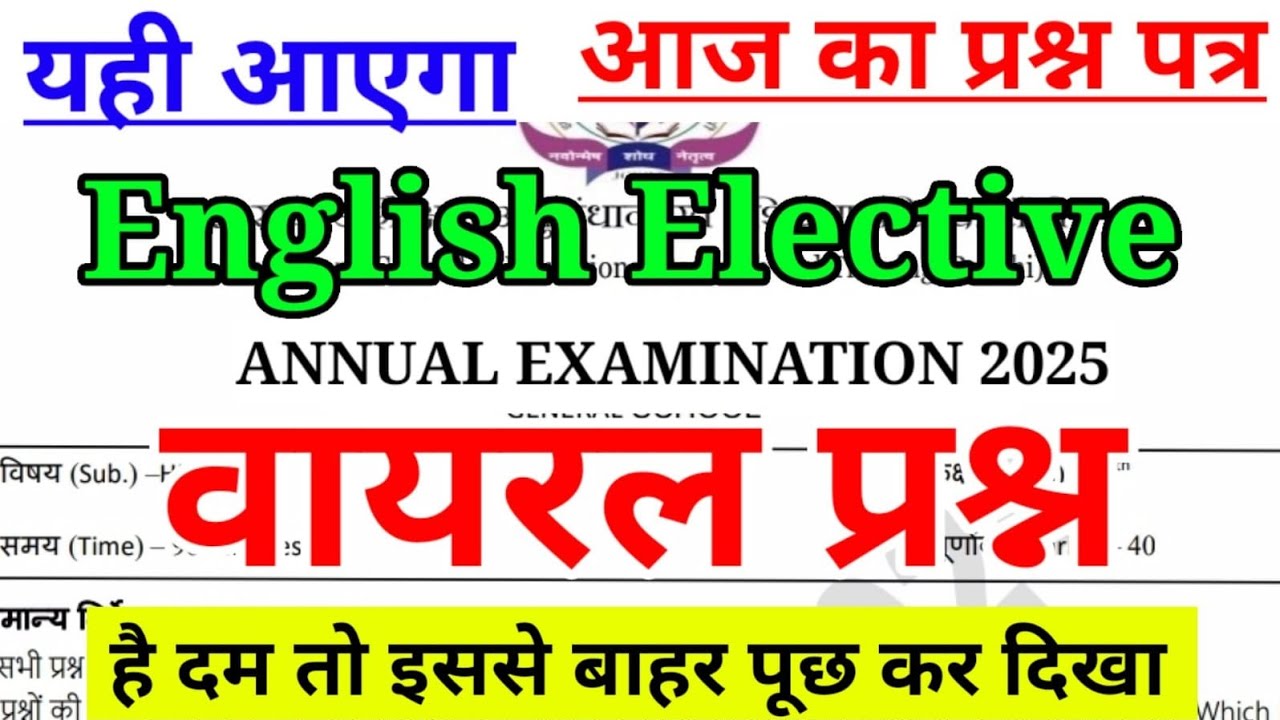 परीक्षा से पहले जरूर देख लेना | Class 12 English Elective quest Exam ...