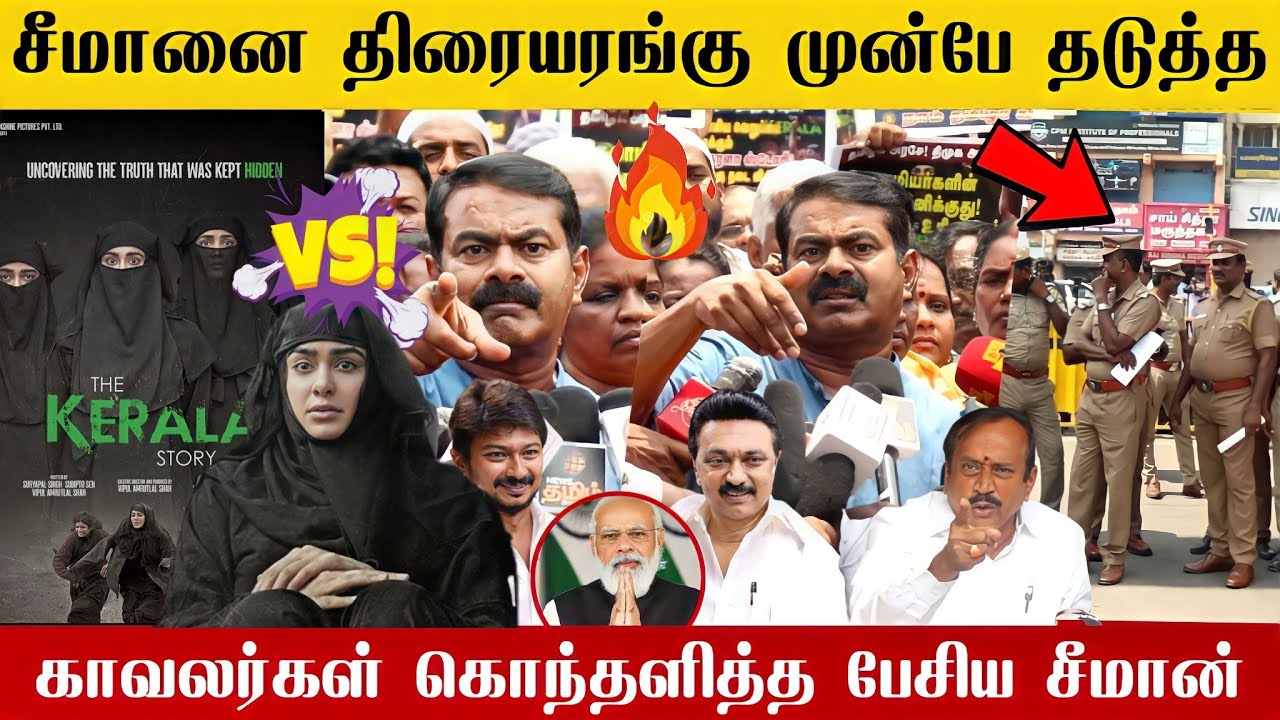 🔴உன்னோட படம் இங்க ஓடாது மாஸாக சவால் விட்டு சீமான்🔥| Seeman Protest The ...