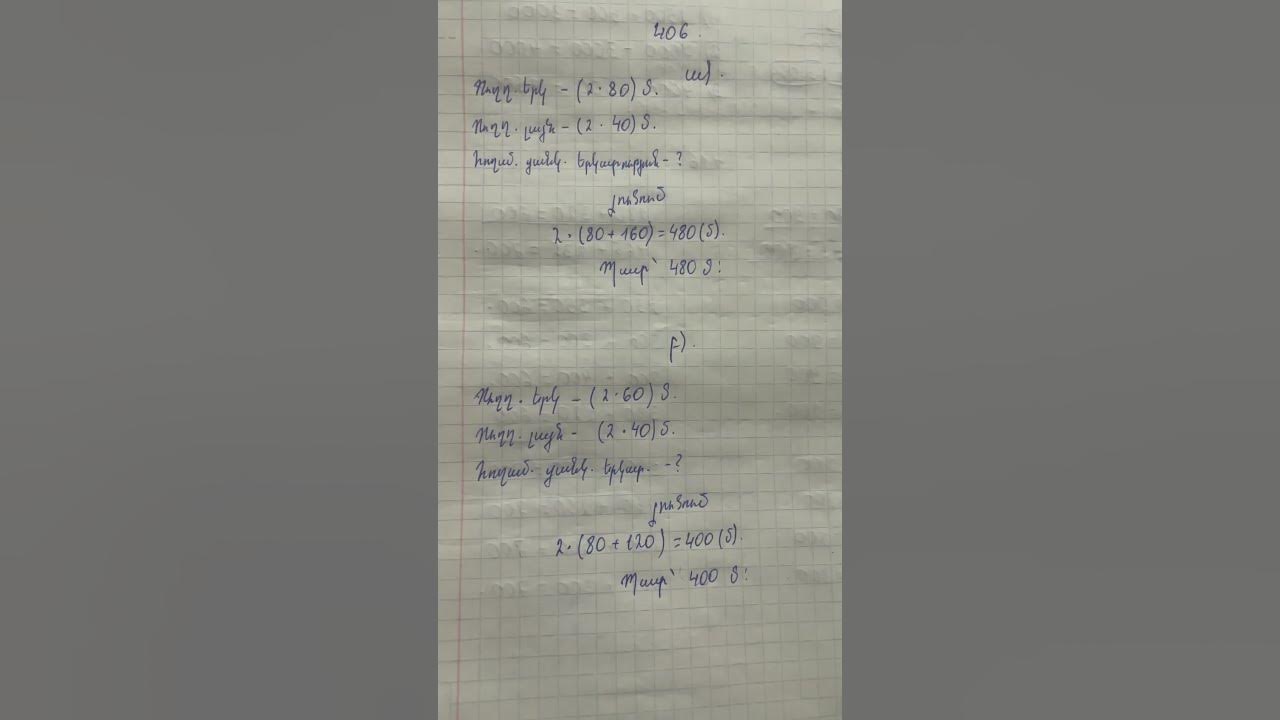 մաթեմատիկա 3 րդ դասարան Youtube