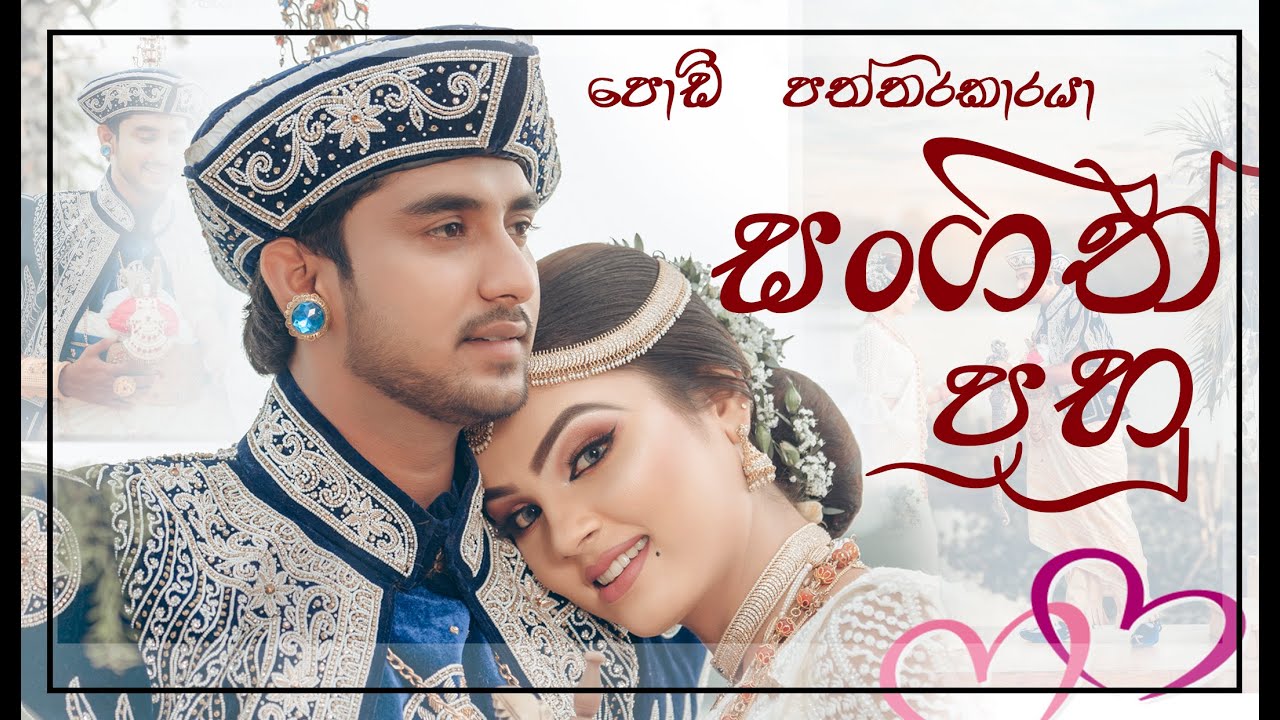 පොඩි පත්තර කාරයා සංගීත් ප්‍රභූ (නාඩගම්කාරයෝ )| Sangeeth Prabhu ...