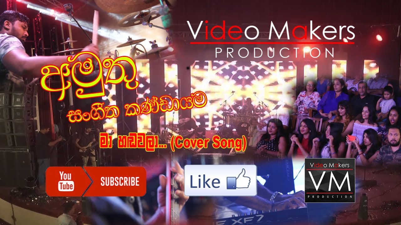 Amuthu Music Band මා හඩවලා... (Cover Song) - YouTube