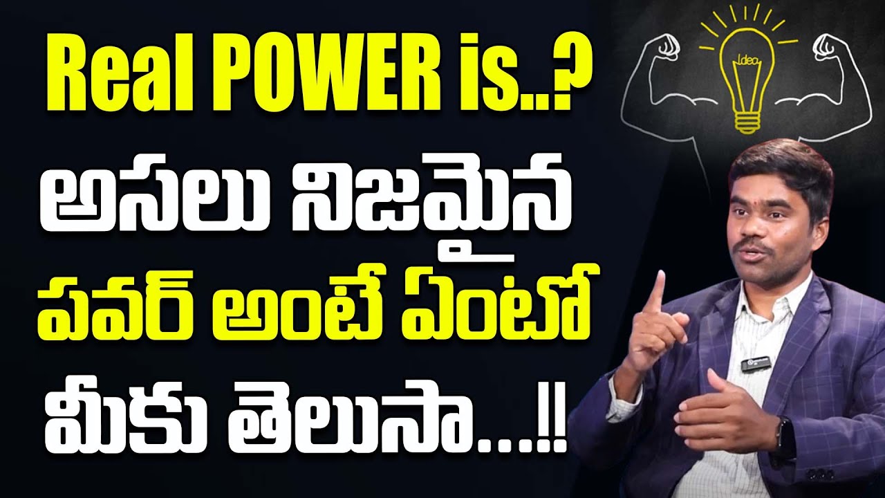 What is a real power? How do you know your true power? How do you find ...