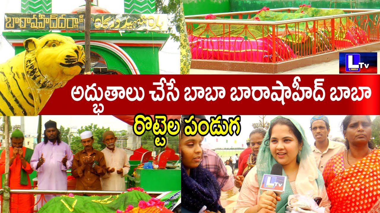Miracle-Working Baba Bara Shaheed Baba | అద్భుతాలు చేసే బాబా బారా షహీద్ ...