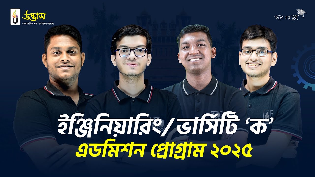 Engineering/Varsity 'KA' Admission Program 2025 | UDVASH - YouTube