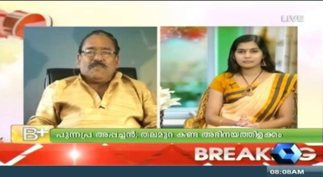 B Positive - Chat with actor Punnapra Appachan - YouTube