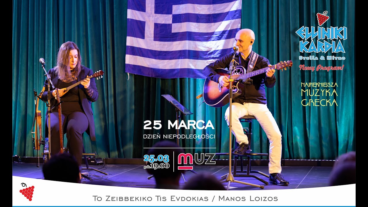 "To Zeibbekiko Tis Evdokias"(Το ζεϊμπέκικο της Ευδοκίας) - Elliniki ...
