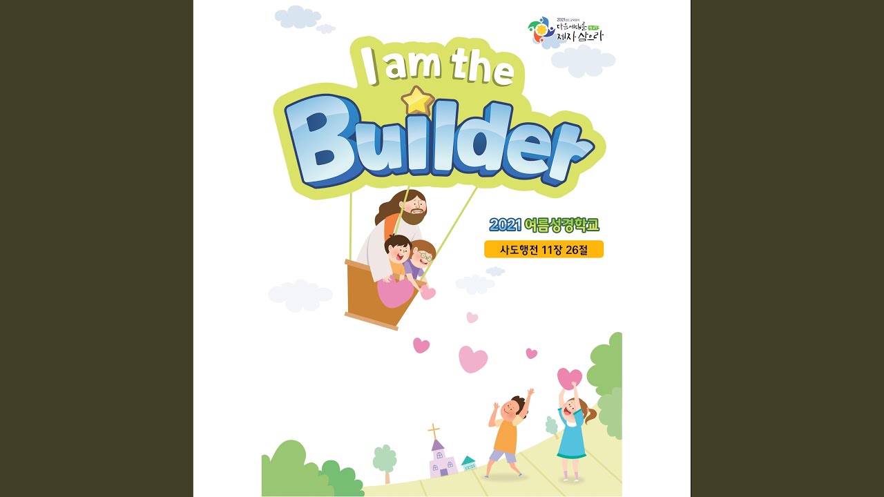We are the builder - YouTube