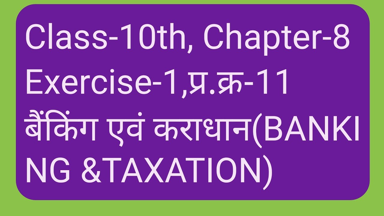 Class-10 th , Chapter-8 ,Exercise-1 , प्र.क्र.-11, Compound Interest (चक्रवृद्धि ब्याज) - YouTube