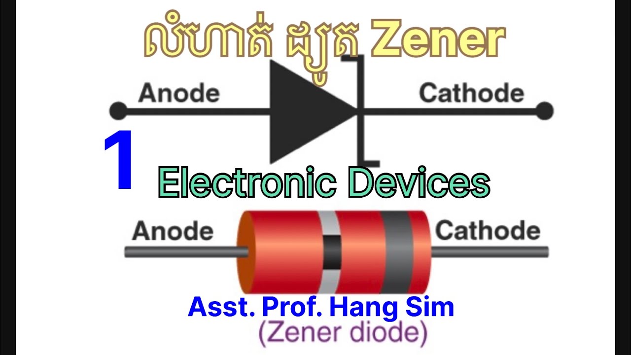 #រូបវិទ្យា លំហាត់ដ្យូត Zener សាស្រ្តាចារ្យ ហង់ ស៊ីម #education #physics ...