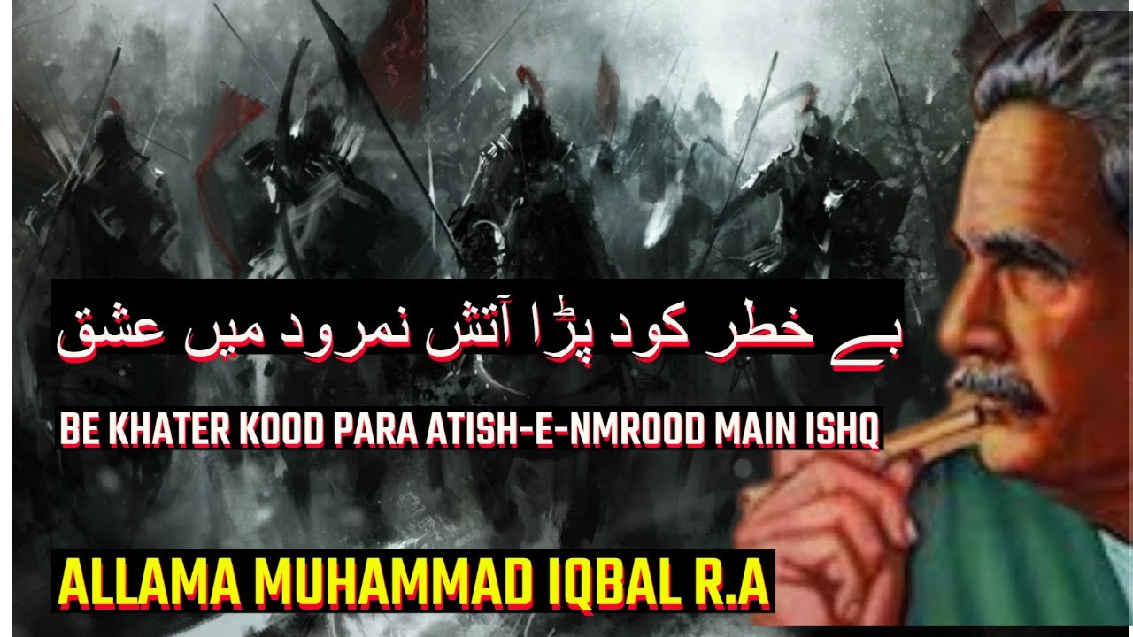 Be Khatar Kood Para Aatish Namrood Mein Ishq | Urdu Ghazal | Allama ...