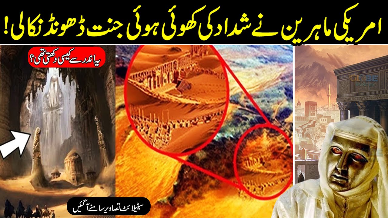 Complete History Of Shaddad And His Paradise - YouTube